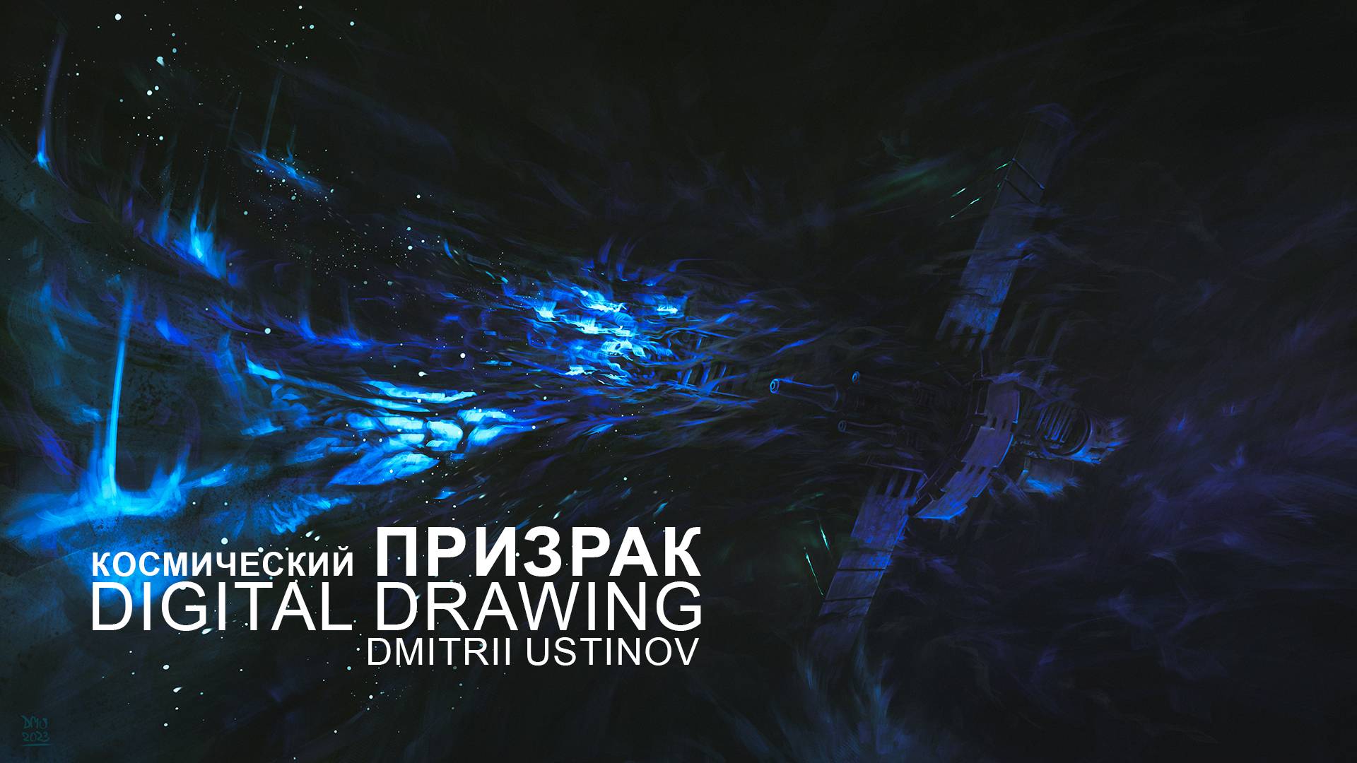 Космический Призрак | Space Ghost