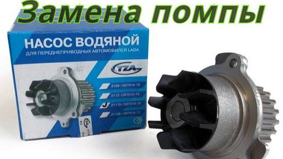 замена водяного насоса(помпы) на калине кросс