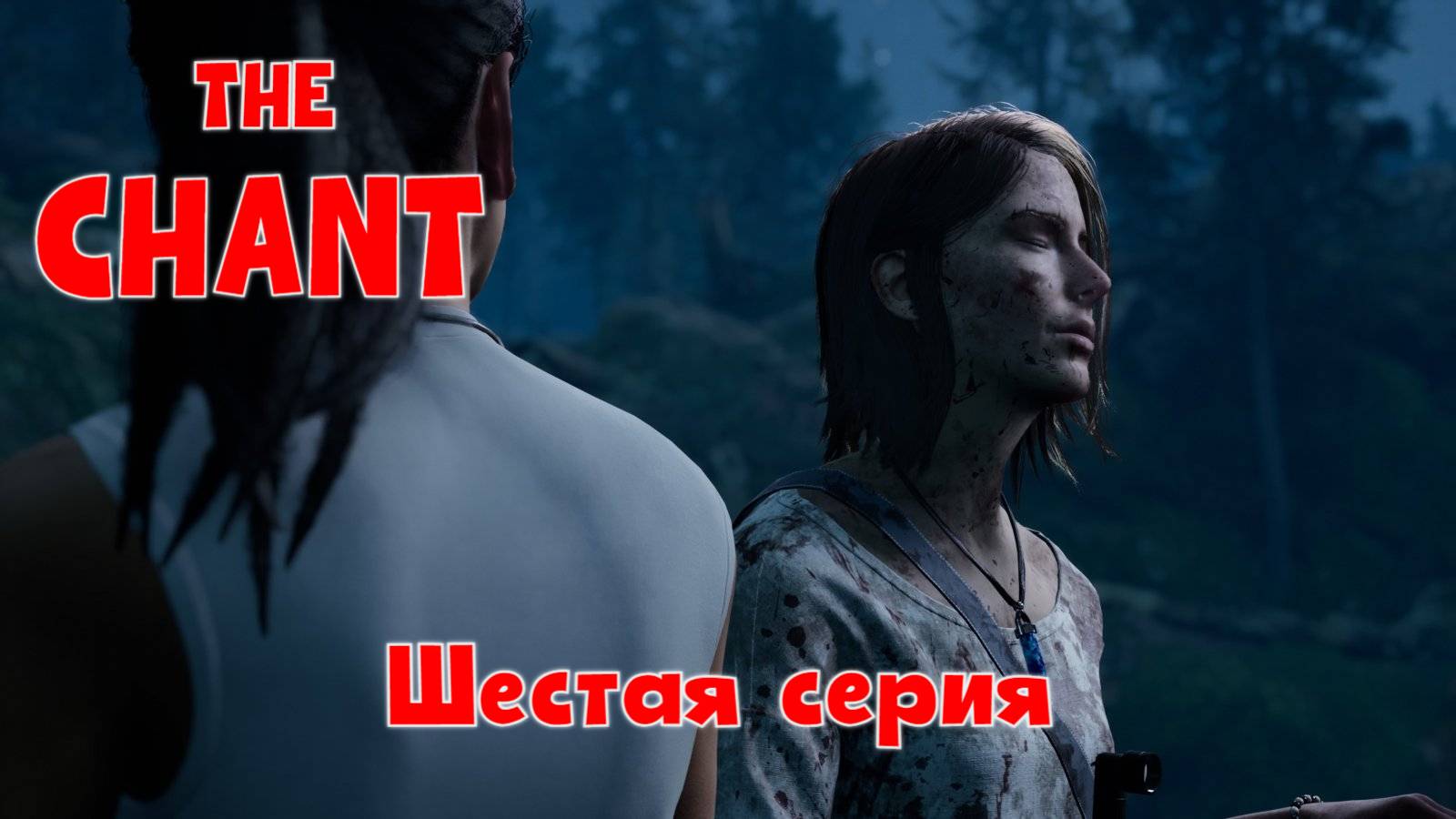 The Chant. Полное Прохождение. Часть Шестая.