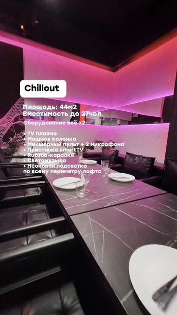 Лофт Chillout