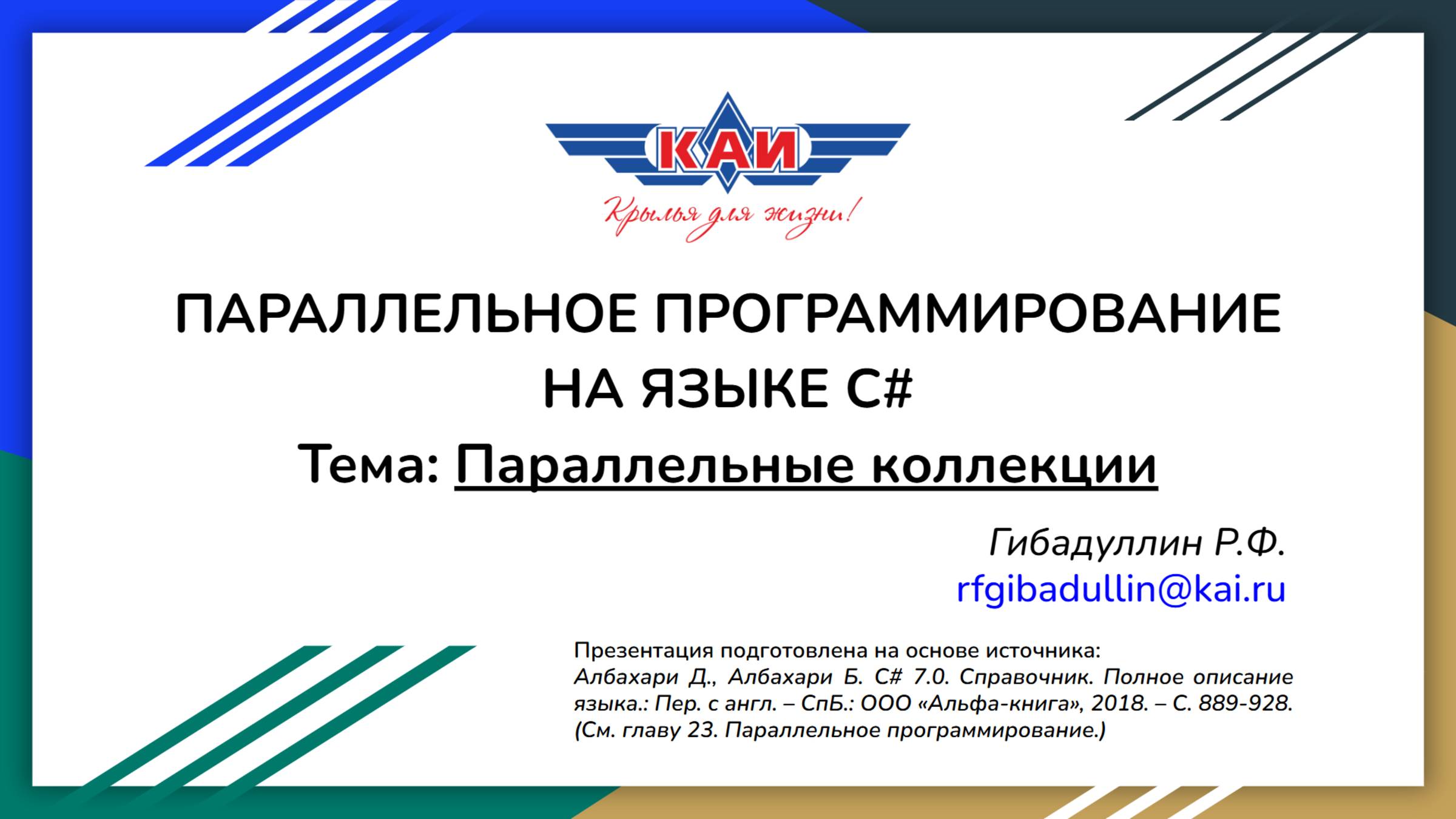 Параллельные коллекции | Параллельное программирование