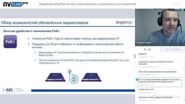 Медиаплееры BrightSign 4 й серии  обзор обновленного функционала и анонс новинок ISE