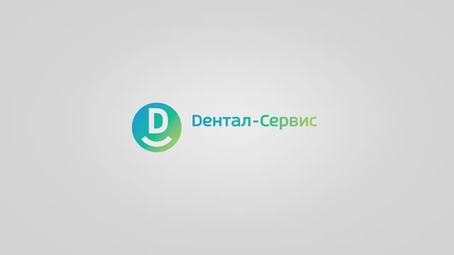 Дентал-сервис