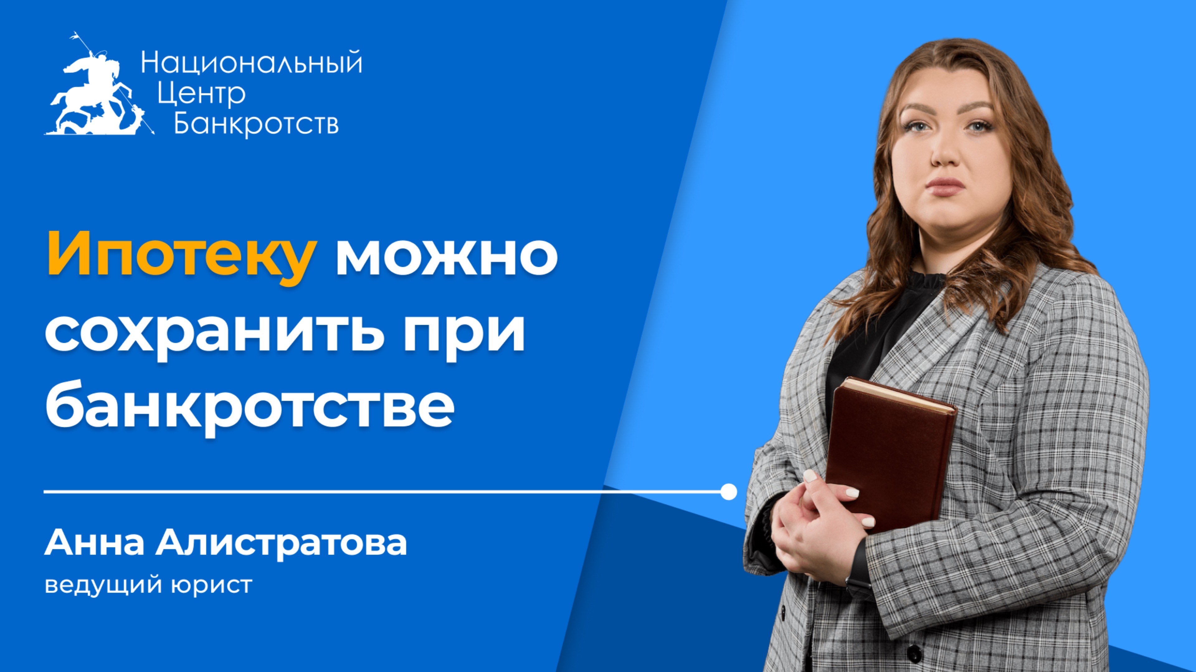 ТЕПЕРЬ ИПОТЕКУ МОЖНО СОХРАНИТЬ | Новые правила банкротства