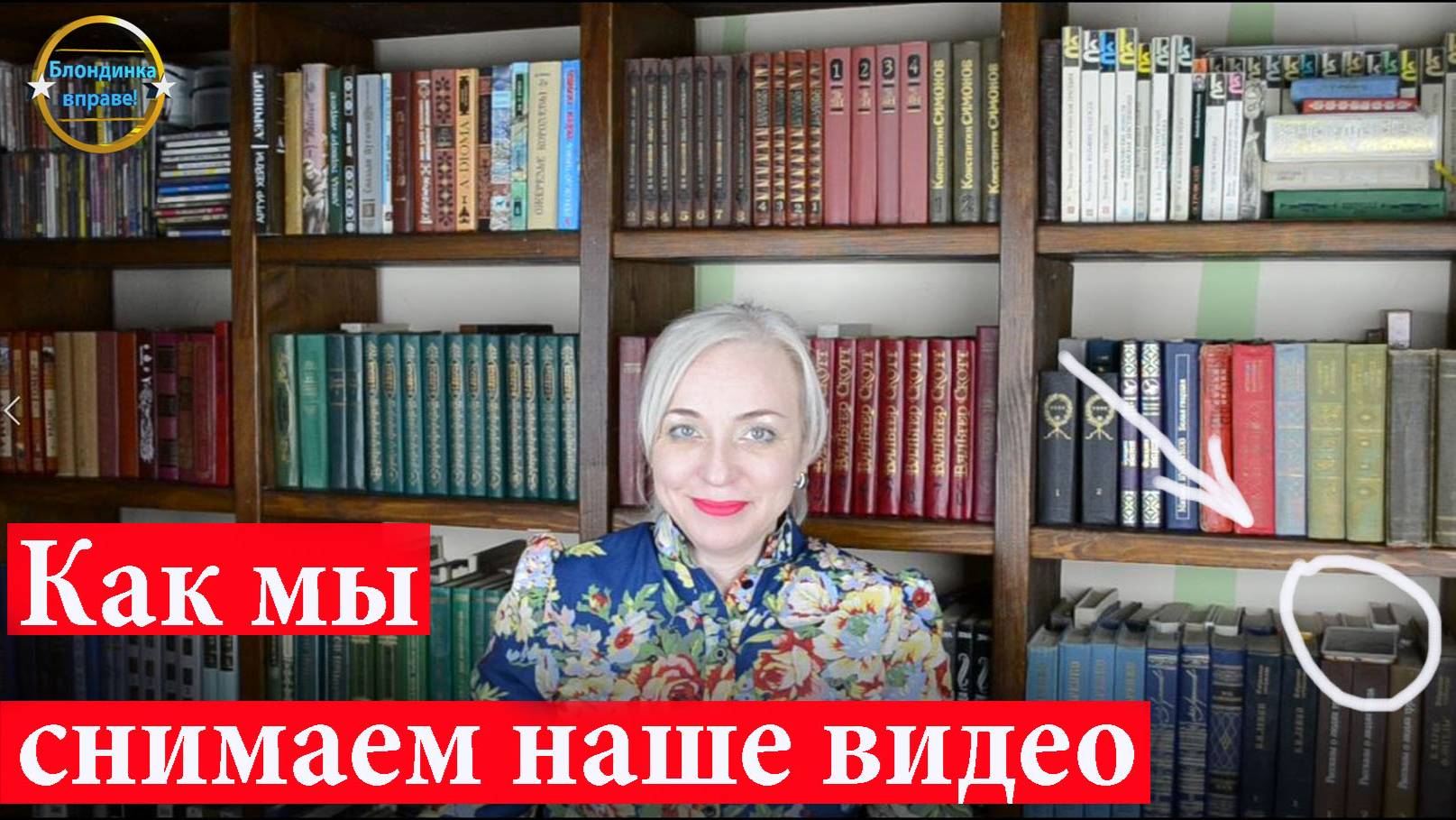 Блондинка вправе как мы снимаем видео. Выпуск 220