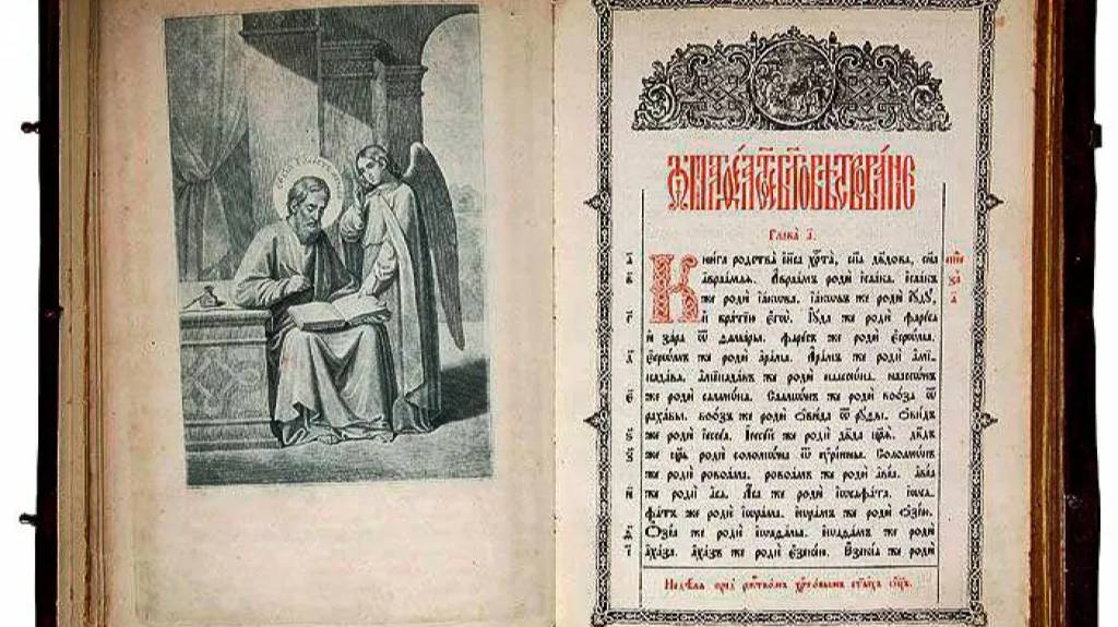 От Матфея. Зач. 32.