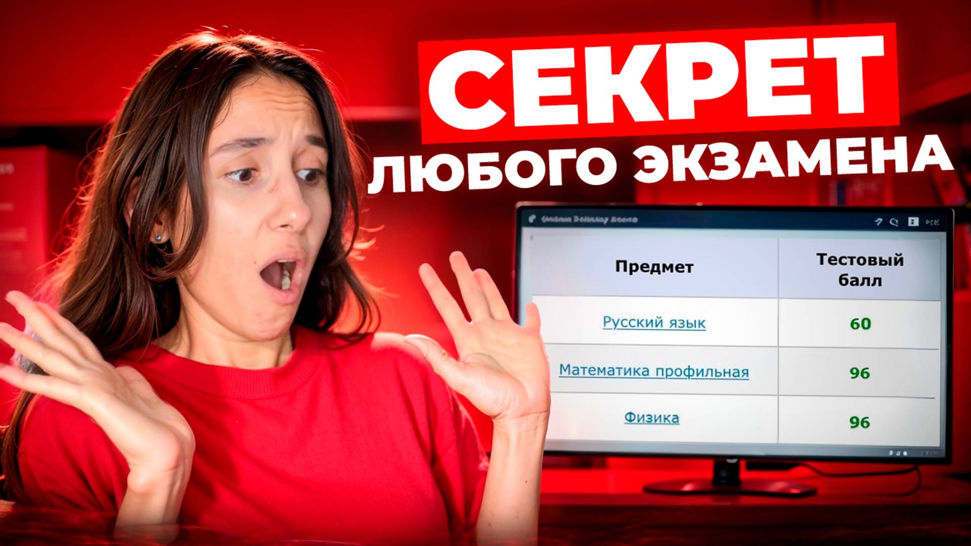 САМЫЙ ГЛАВНЫЙ секрет экзаменов