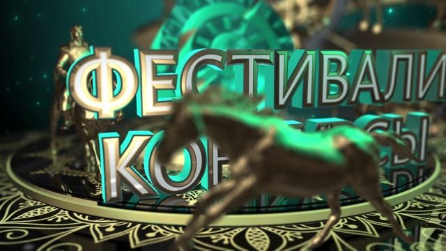 ТЕМА-Фестивали Конкурсы