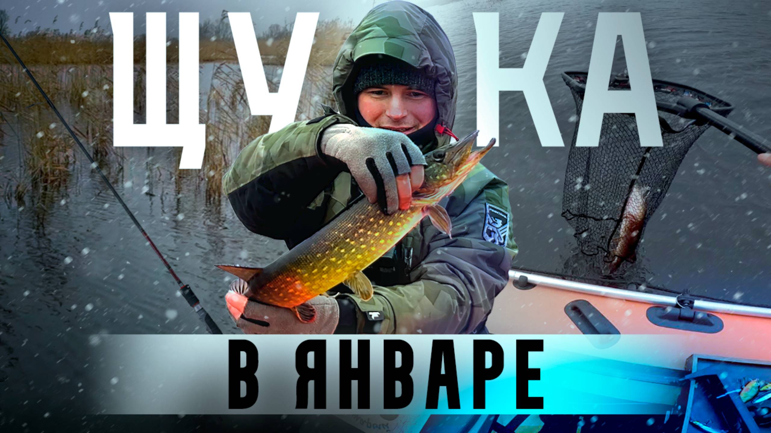Пассивная зимняя щука. Найти и поймать!