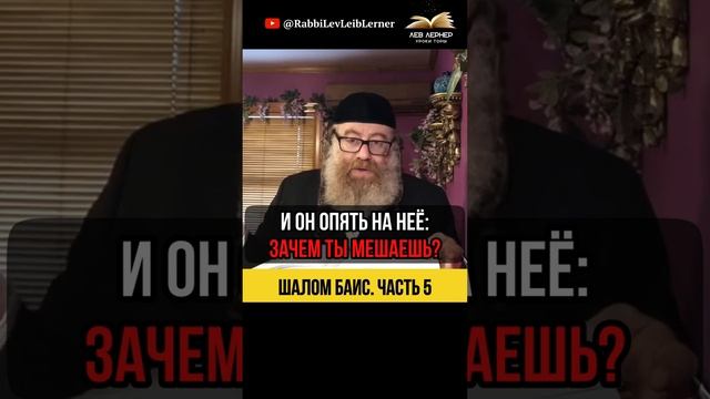 5️⃣ Шалом Баис 🏡 Мир в семье.