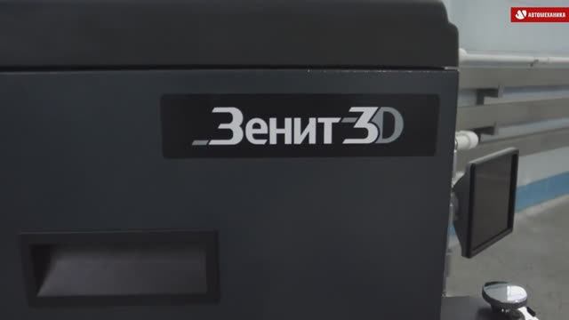 Стенд регулировки развала схождения Sivik Зенит-3D