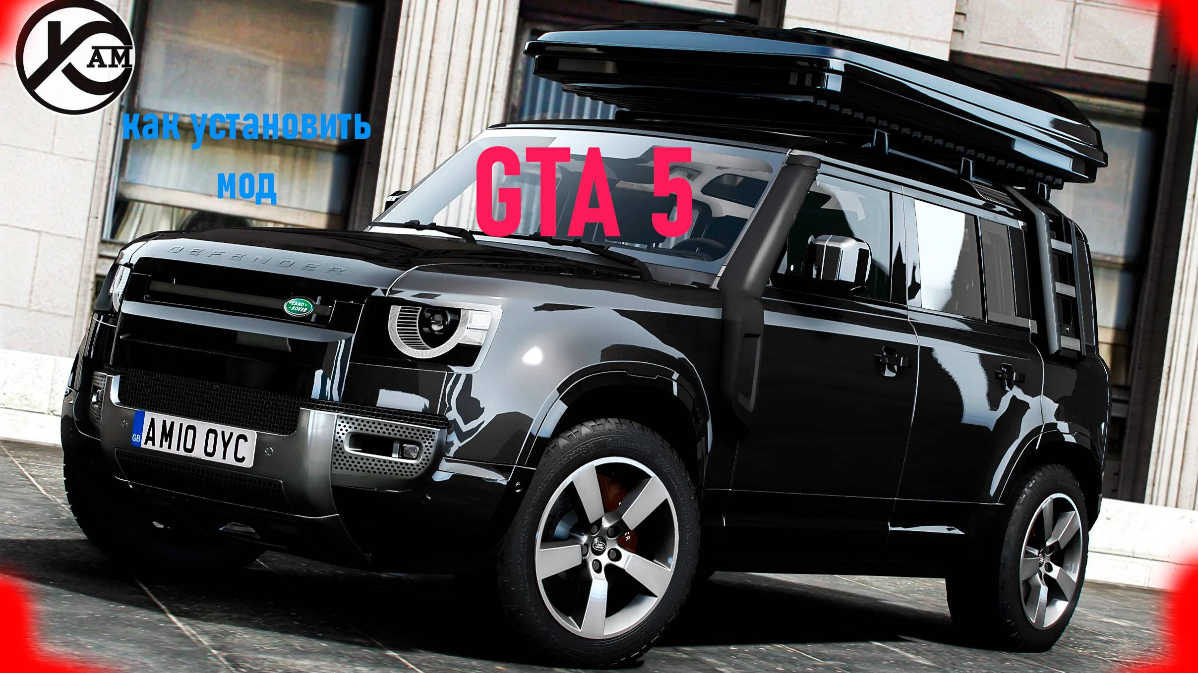 Как установить мод на /2023 Land Rover Defender 110
/GTA5/2025/Mods/Гта 5 моды/