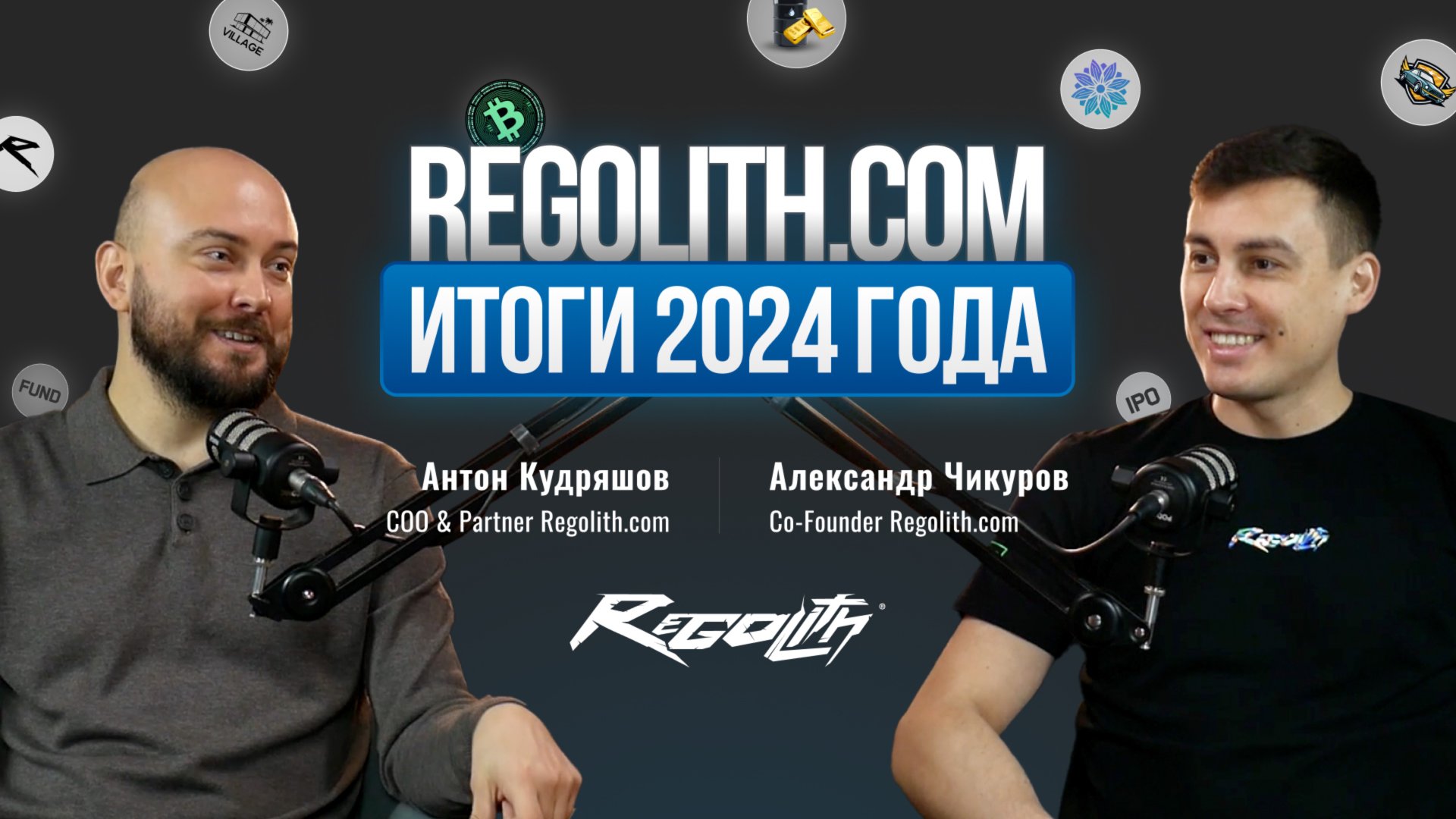 Итоги Regolith за 2024 год: Главные достижения и планы на 2025 🚀