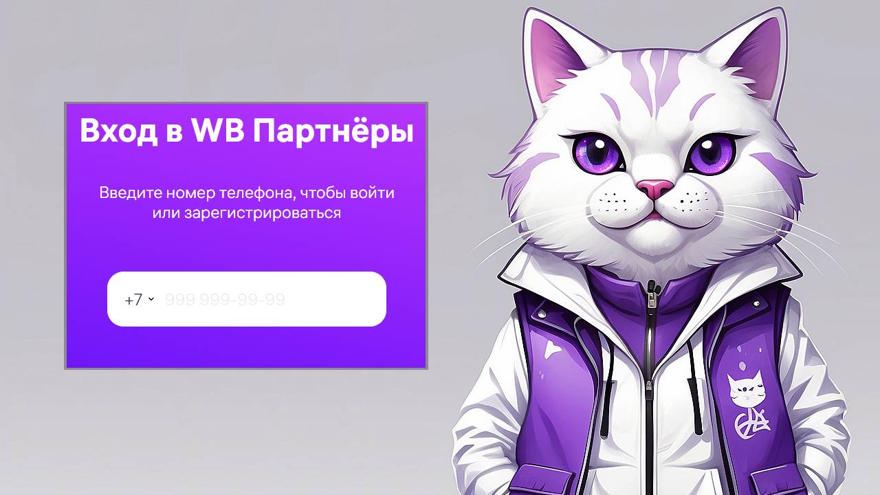 Как войти в личный кабинет Wildberries селлер. Вход ПРОДАВЕЦА и МЕНЕДЖЕР маркетплейса