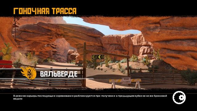 FlatOut 4 - Звёздный кубок "Медовый месяц" ( 3 - 4 этапы)