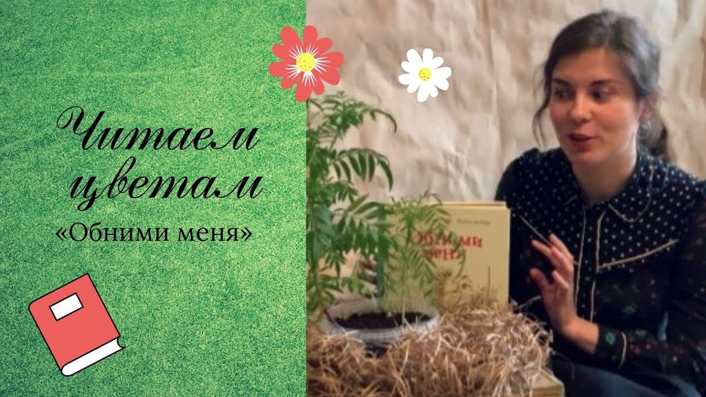 11. Читаем с детьми. Книга «Обними меня». О. Маклафлин, П. Данбар. Издательство Мелик-Пашаев