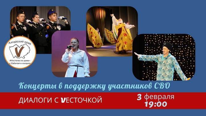 Диалоги с Весточкой. Концерты в поддержку бойцов СВО