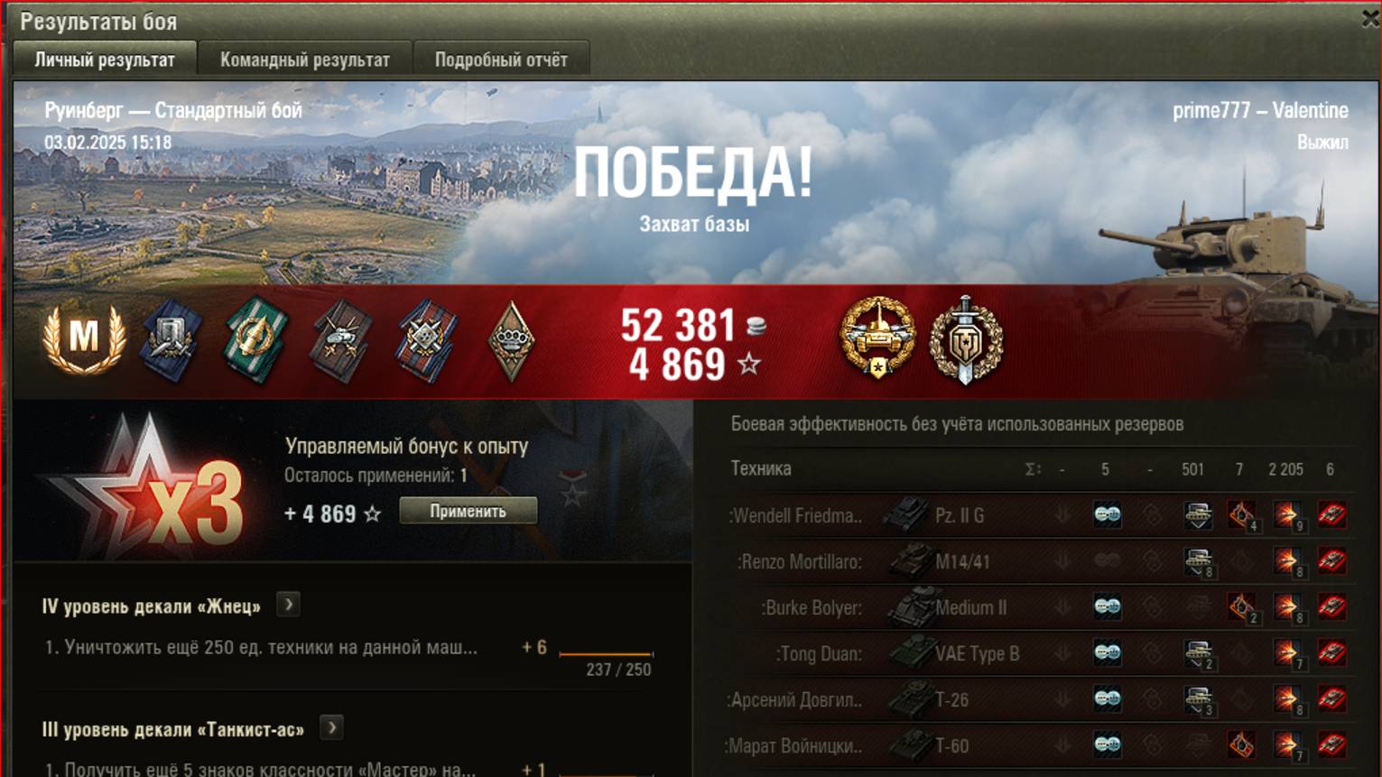 Valentine мастер