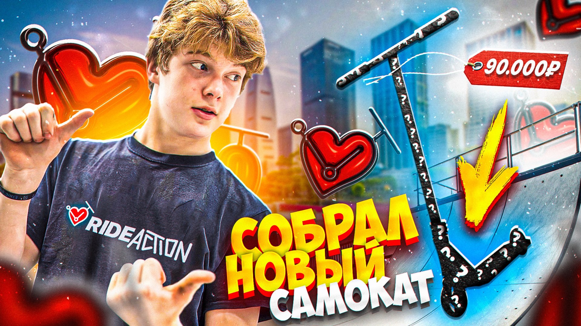 САМЫЙ ЧЕРНЫЙ КАСТОМ САМОКАТ ОТ ВАНИ ГРЕБЕНЮКА