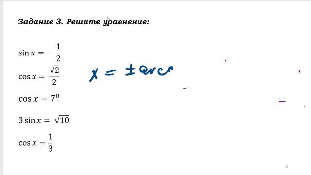 Простейшие тригонометрические уравнения