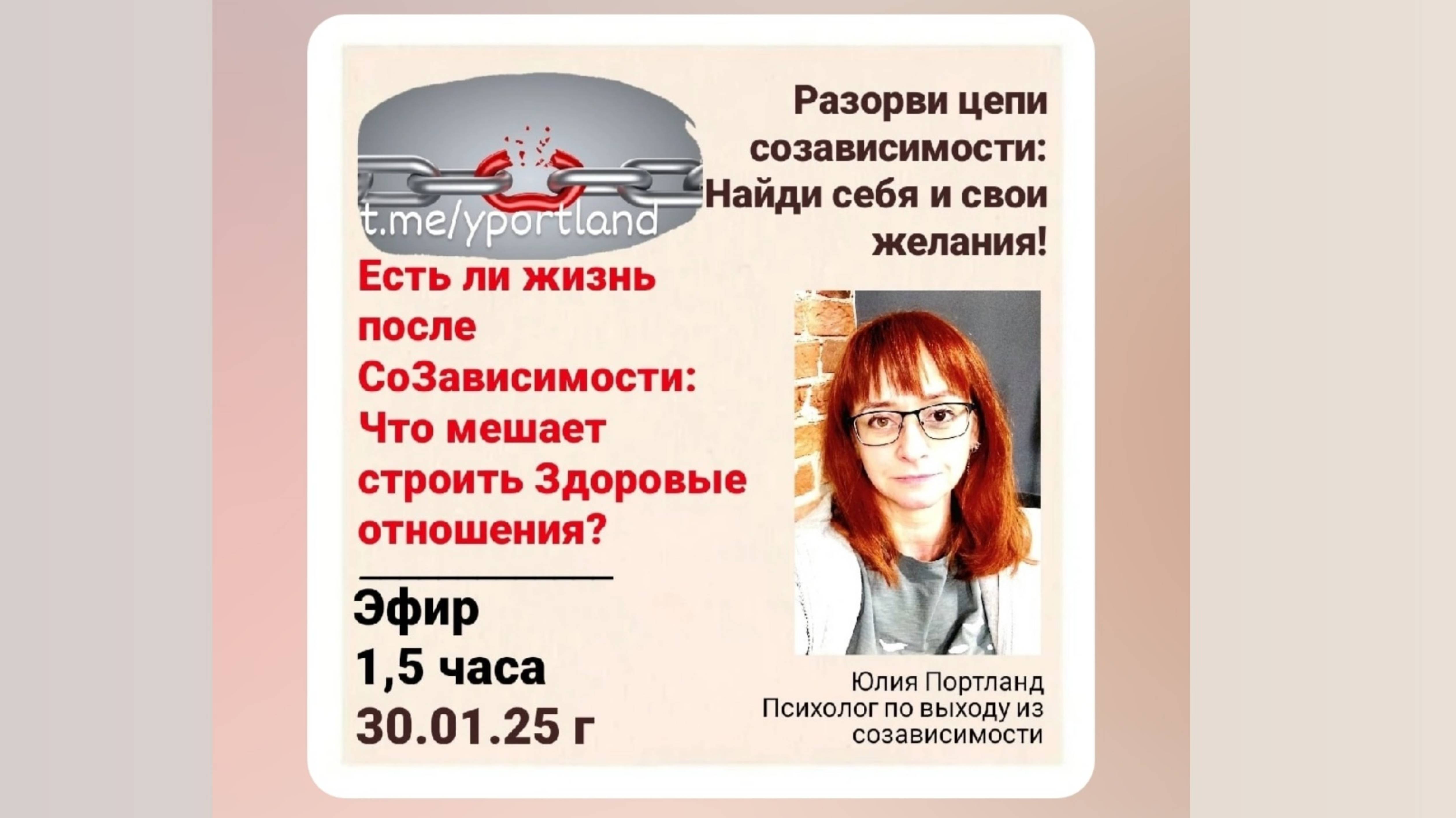 Эфир есть ли жизнь после СоЗависимости - как строить здоровые отношения