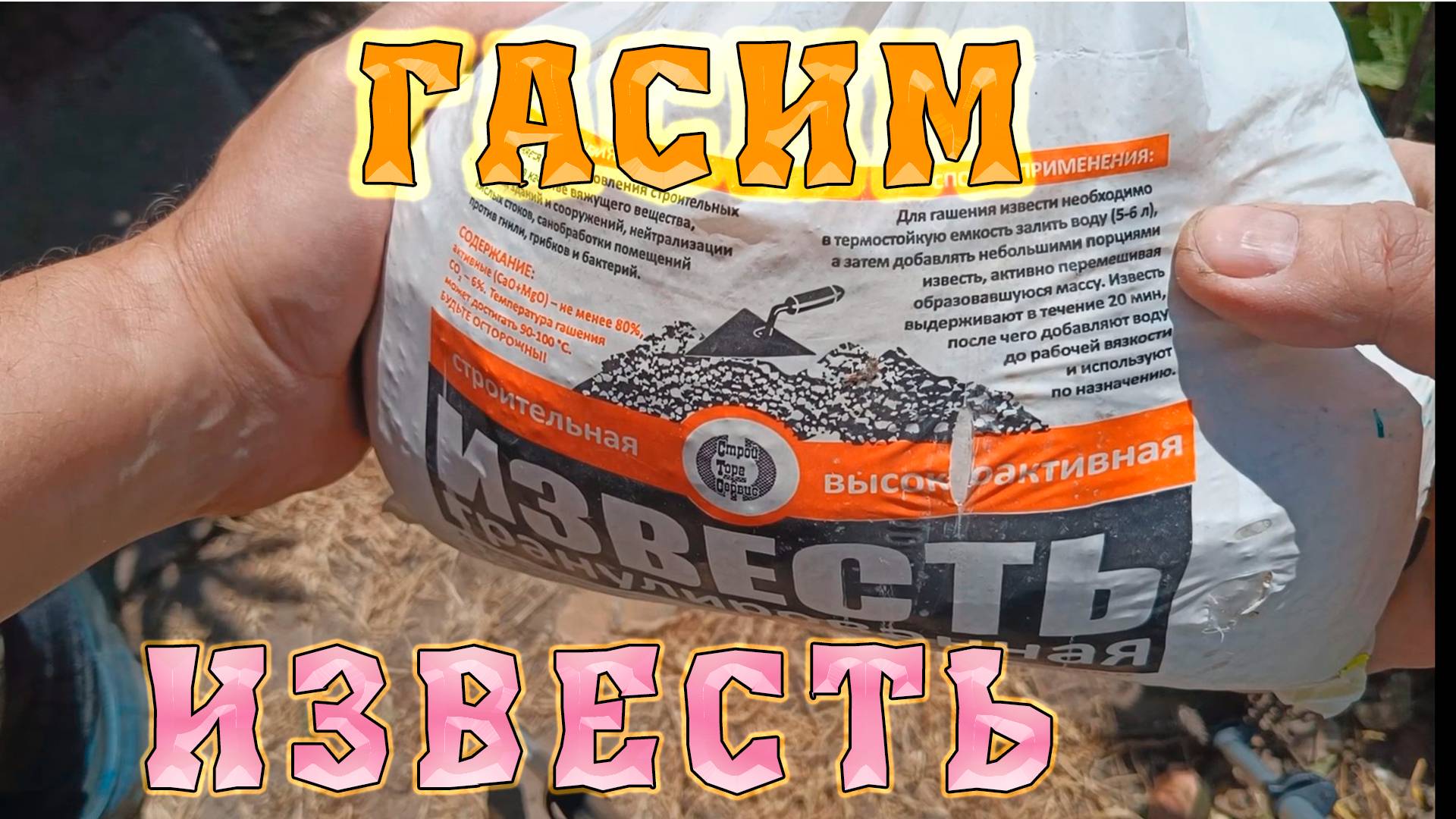 Гашение извести. Как правильно погасить негашеную известь. В чём гасить известь?