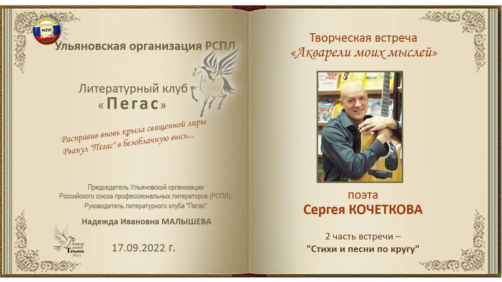 «Акварели моих мыслей». Сергей КОЧЕТКОВ. Часть 2