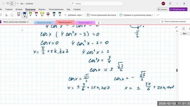 0302 тригонометрические уравнения