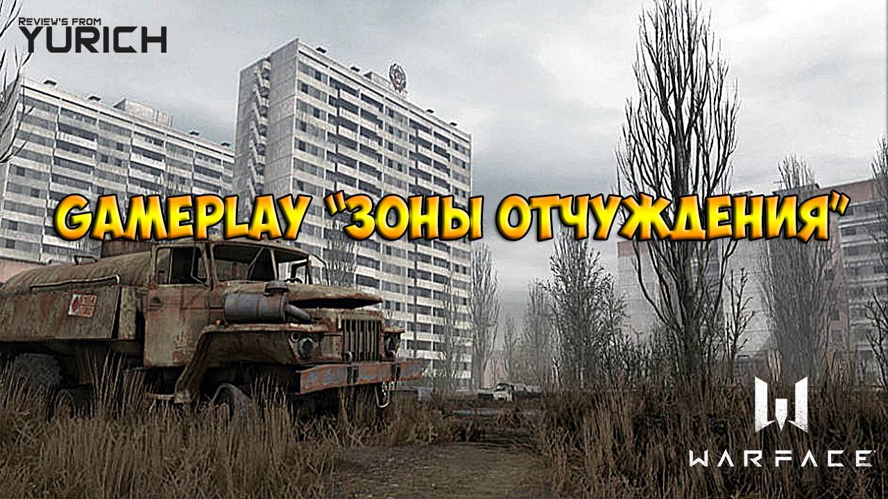 Warface | Варфейс. Обновление ПТС 15.07.2018. Gameplay карты "Зона отчуждения" (Королевская битва)