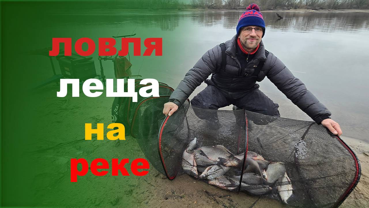 ловля леща на реке