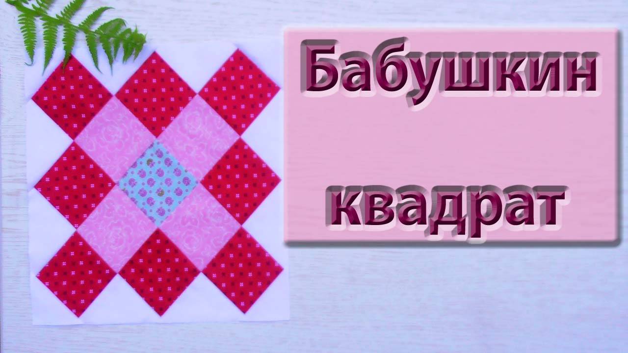 Пэчворк со всего света