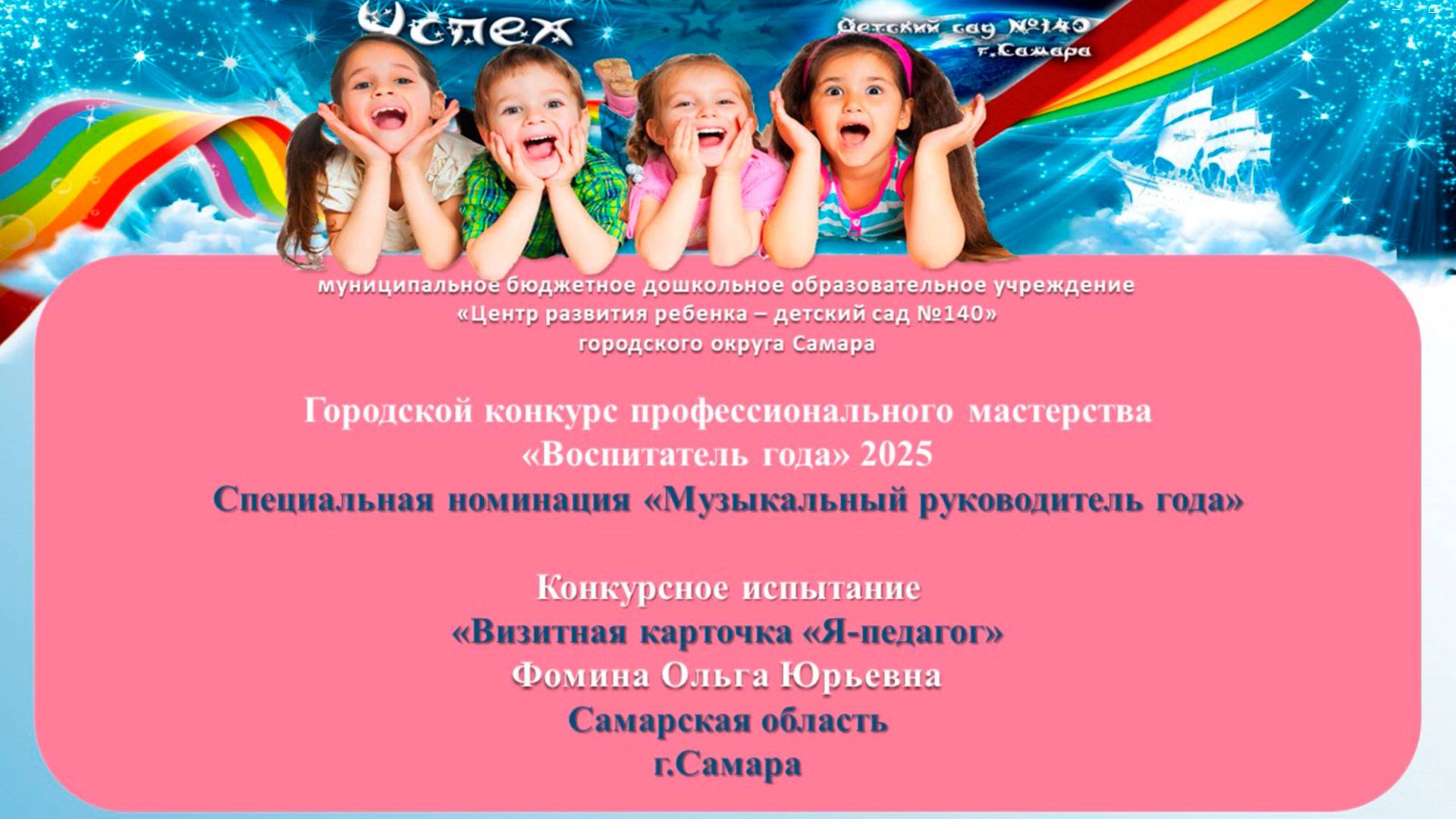 Визитная карточка "Я- педагог"