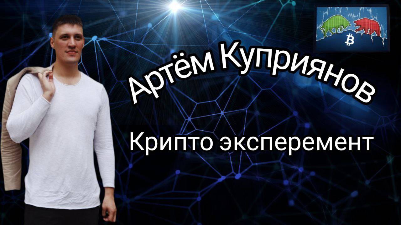Эксперимент: Покупка криптовалют на 1000 рублей каждую неделю