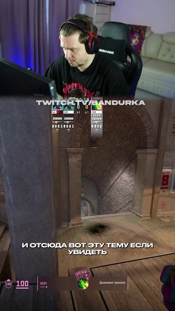 Раскидка на карте de_train / Twitch.tv/Bandurka #cs2 #смоки #counterstrike #bandurka #twitch
