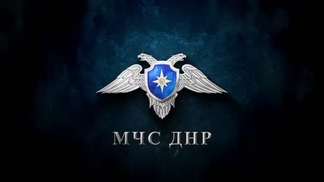 Герои нашего времени Спасатели МЧС ДНР