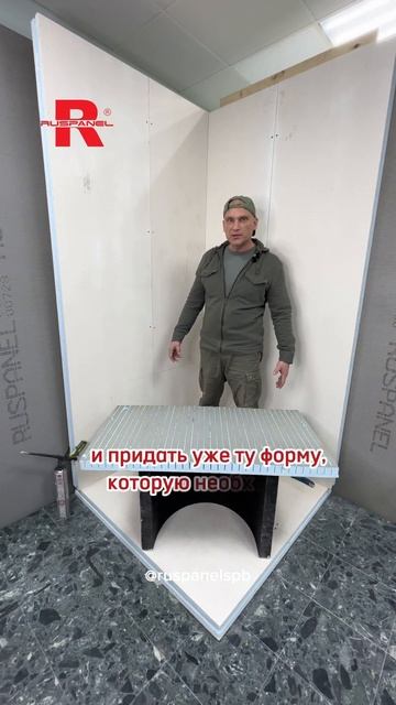 Как создать радиусные конструкции