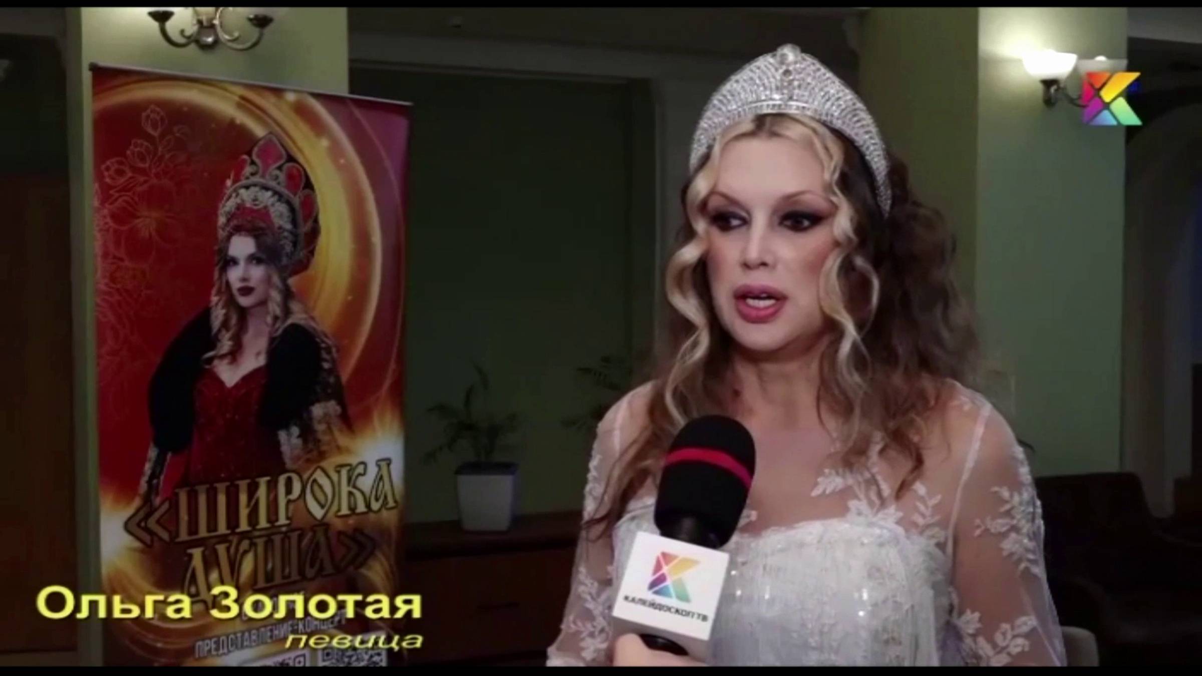 Ольга Золотая и ее концерт Широка Душа в программе "Люди нового времени" на Калейдоскоп ТВ