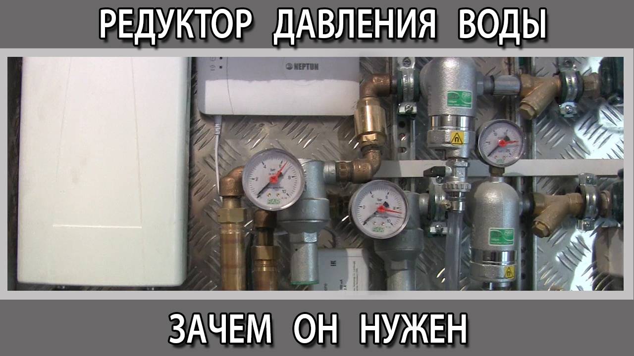 Редуктор регулятор давления воды для чего он нужен  как работает где применяется