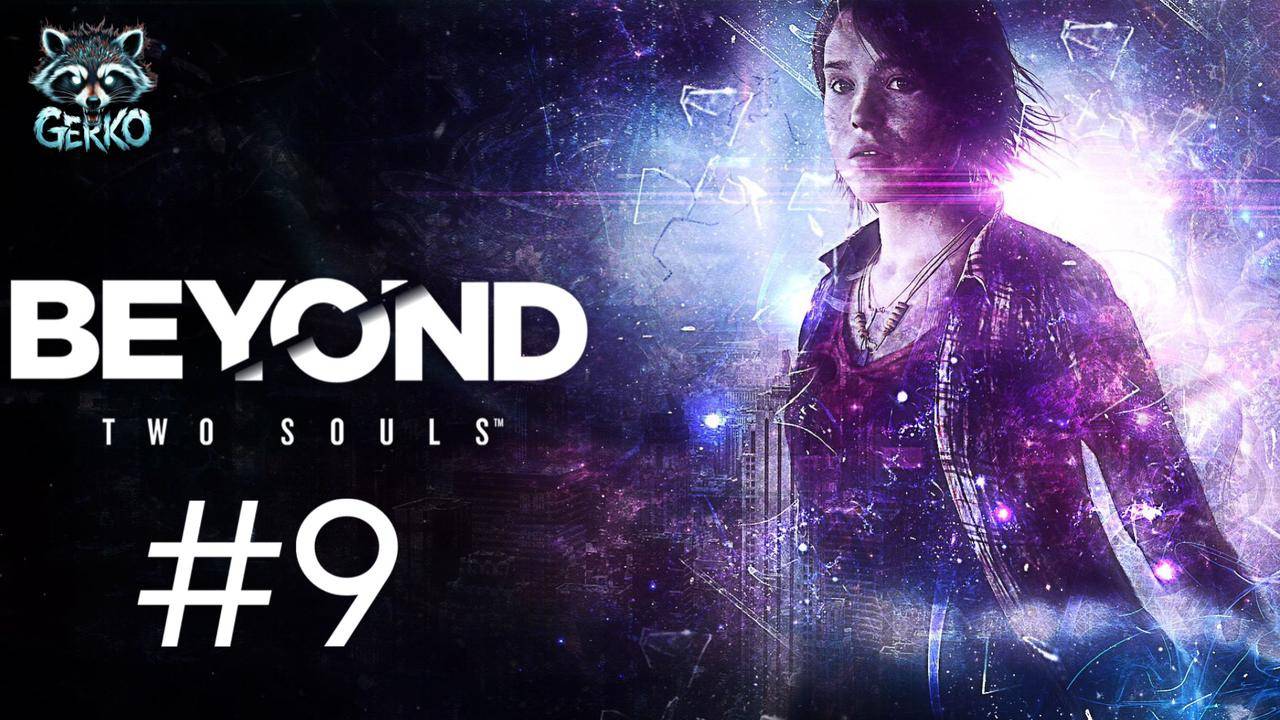 Beyond Two Souls-Прохождение ИгроФильма. Счастливый конец! Часть 9 Финал