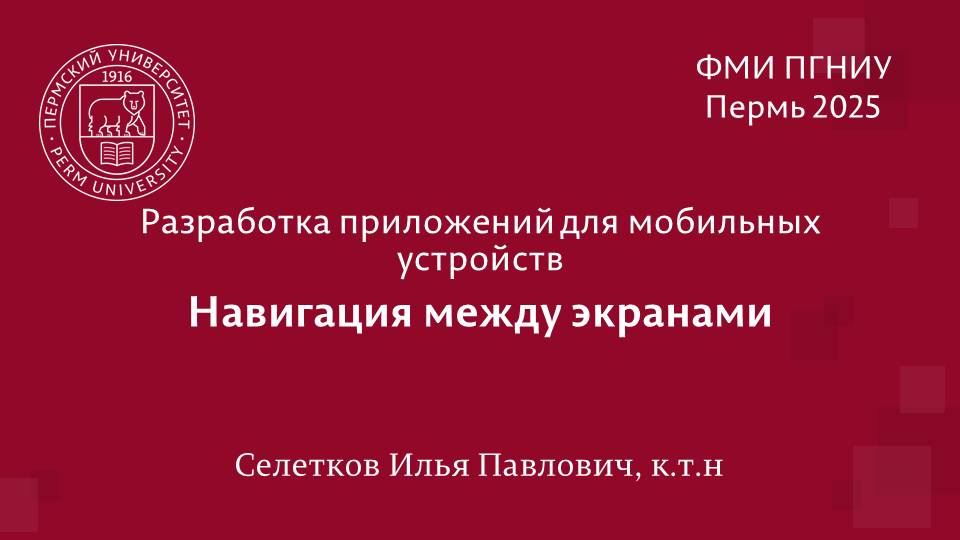 Android. Навигация между экранами