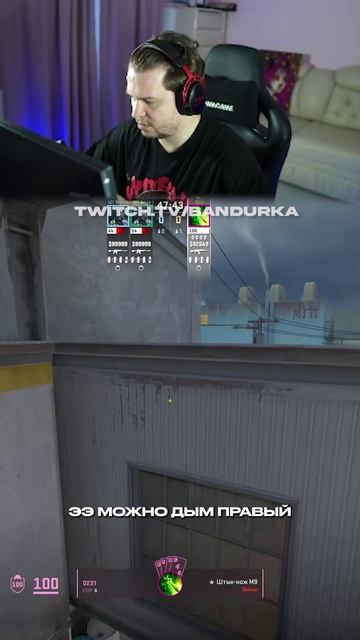 Раскидка на карте de_train / Twitch.tv/Bandurka #cs2 #смоки #counterstrike #bandurka #twitch