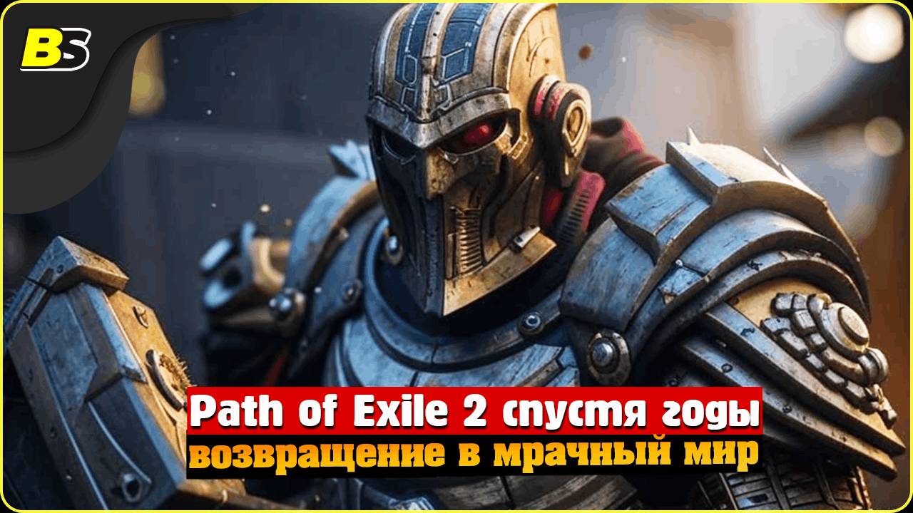 Прохождение Path of Exile 2 «Путь изгнания» часть №6