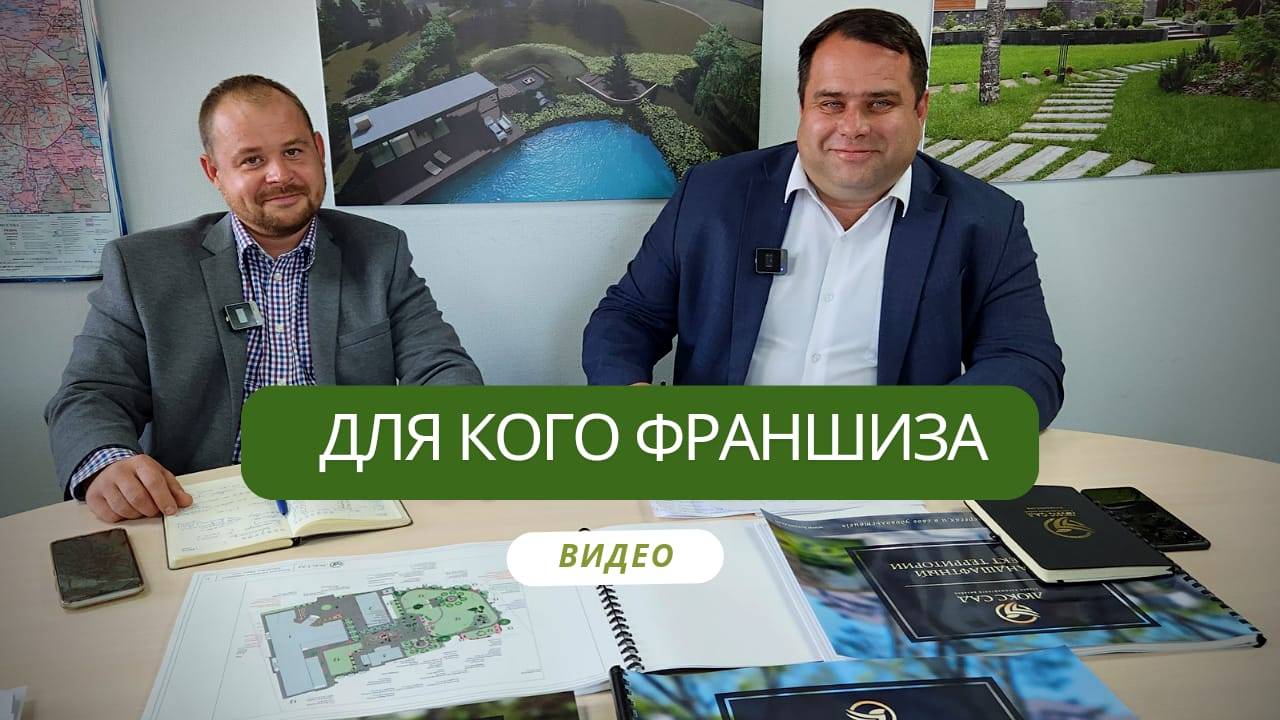 Кто партнер франшизы ЛЮКССАД