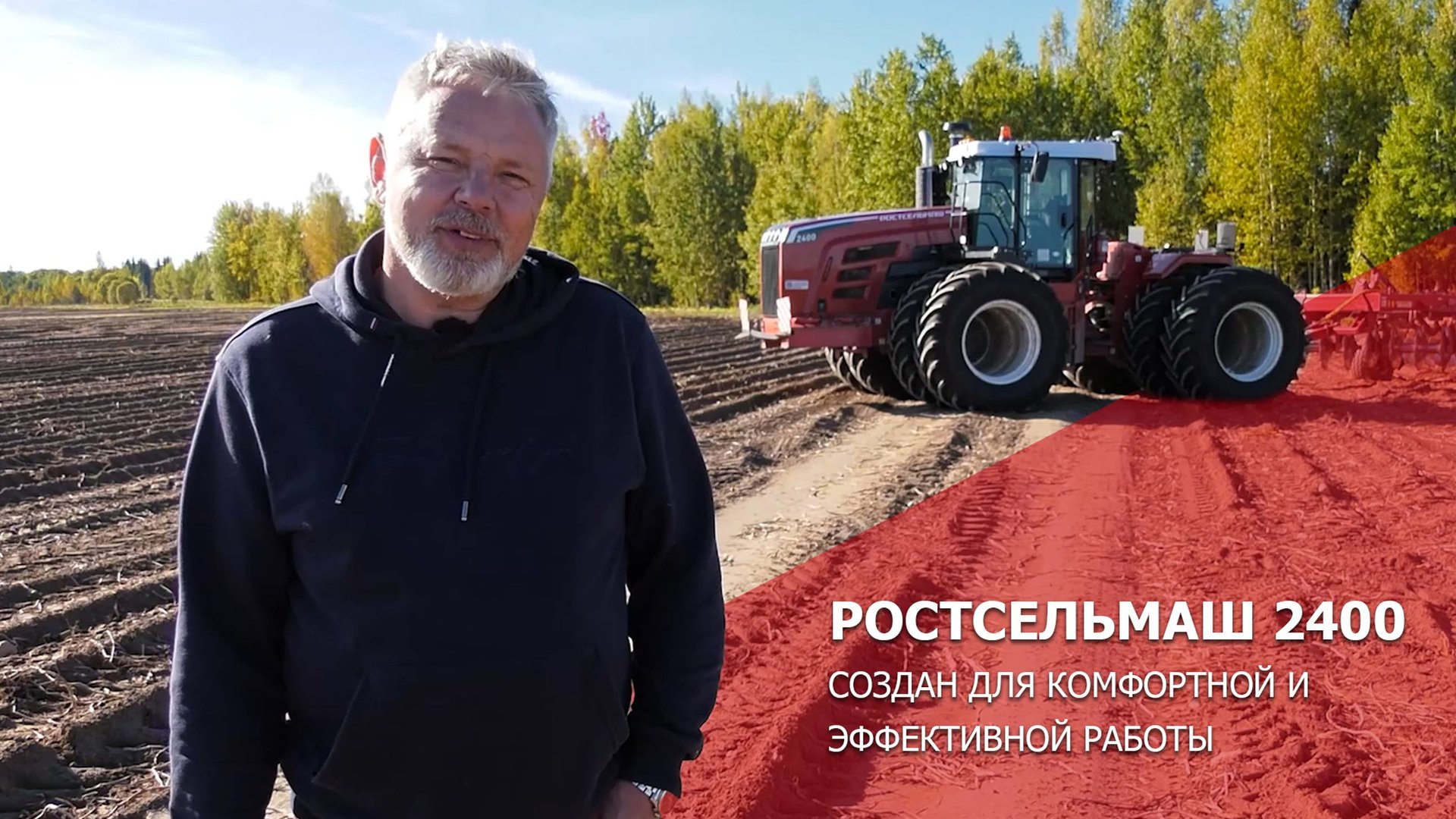 Ростсельмаш 2400 создан для комфортной и эффективной работы