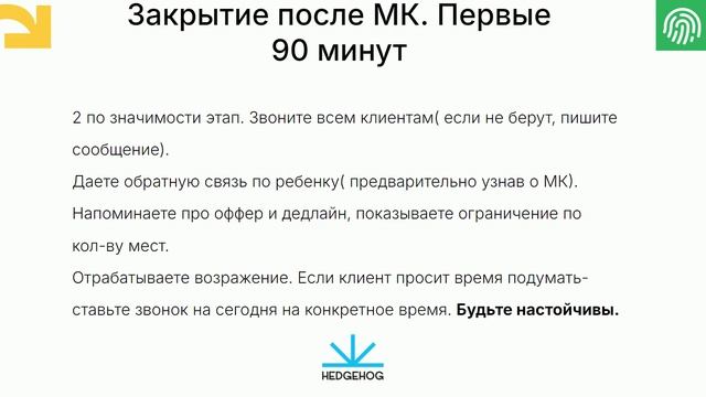 Продажи после МК