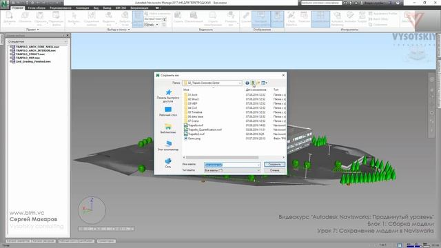 [Курс «Autodesk Navisworks: Продвинутый»] Сохранение модели в Navisworks