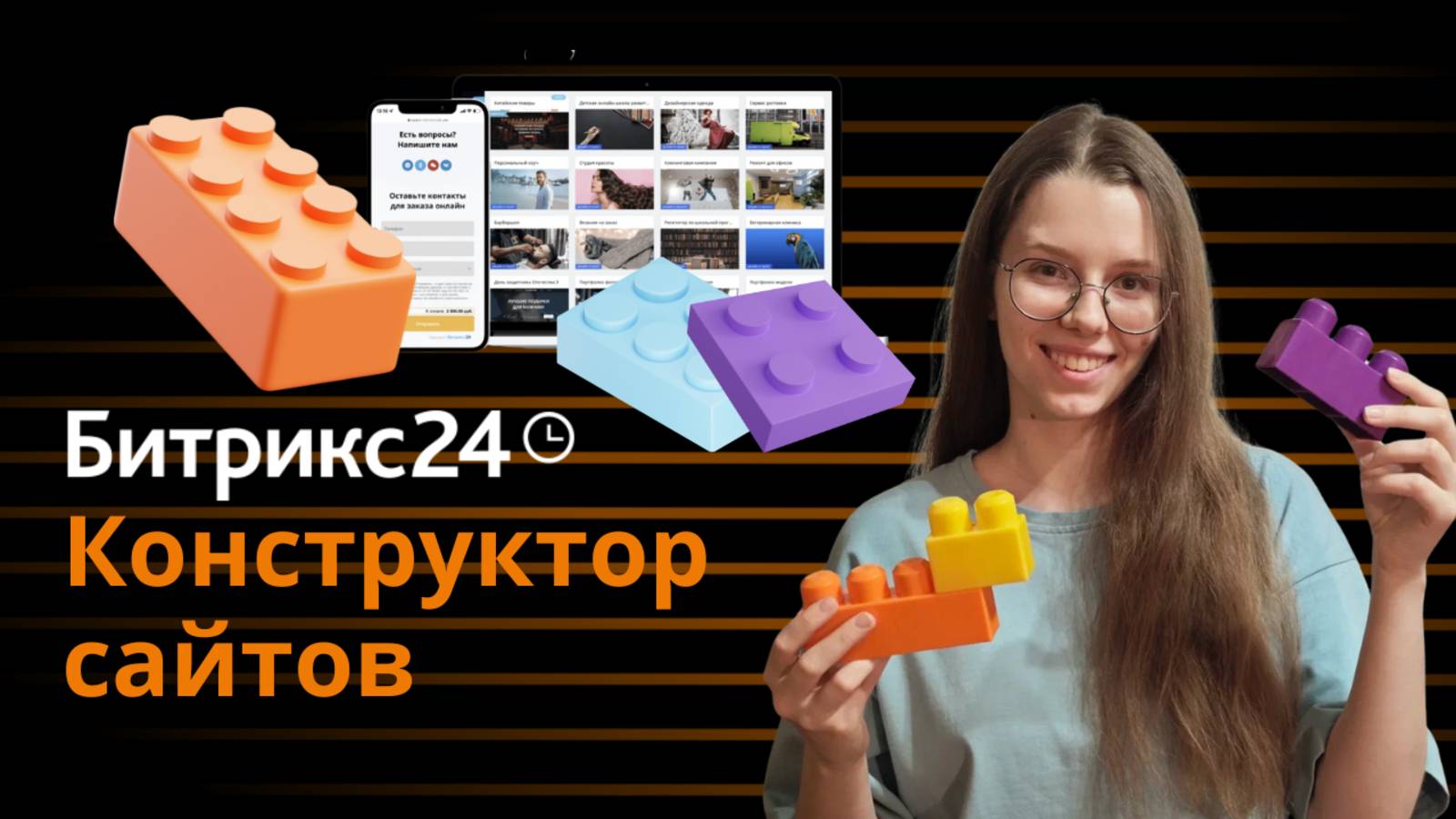 Обучающая инструкция по конструктору сайтов в Битрикс24