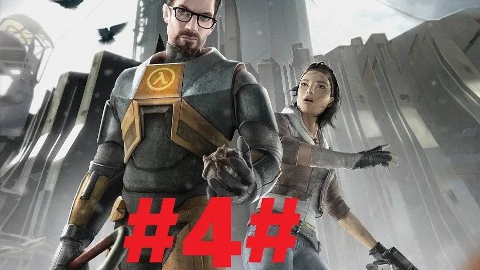 Half Life 2 #4#