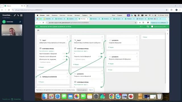 Вебинар: Как выстроить общение с клиентами: настраиваем чат-бота