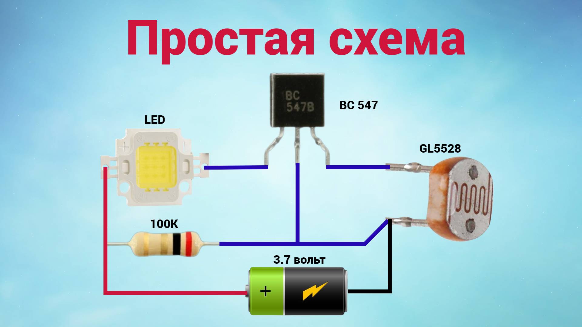 Датчик освещенности, простая схема